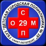 Отделение скорой медицинской помощи детской городской поликлиники № 29 (Sofyi Kovalevskoy Street No:3к1), acil tıbbi yardım hizmeti  Saint‑Petersburg'dan