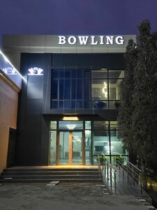 Iqbol Bowling (Khorezm Region, Urgench District, Boʻston mahalla fuqarolar yigʻini, Mustaqillik koʻchasi, 2), restoran  Harezm eyaletinden