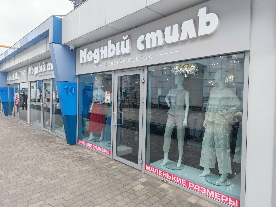 Giyim mağazası Модный стиль, Soçi, foto