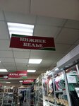 Магазин белья и купальников (Mira Avenue No:157), i̇ç giyim ve mayo mağazası  Omsk'tan