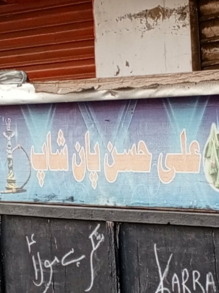 Market Ali Hassan, Karaçi, foto