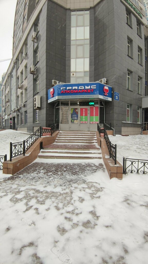 Alkollü içecekler Градус, Novosibirsk, foto