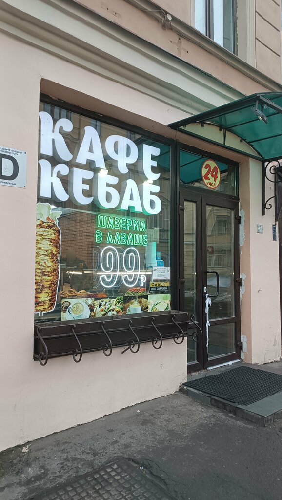 Kafe Kebab, Saint‑Petersburg, foto
