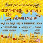 Пчеловод (ulitsa 60 let Oktyabrya No:6А), bal ve arıcılık firmaları  Triohgorny'den