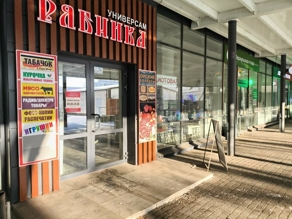 Tütün, sigara mağazaları Tabachok, Çeliabinsk, foto