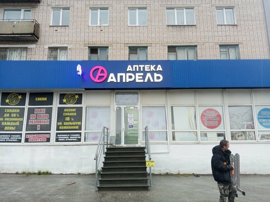 Eczaneler April, Dzerjinsk, foto