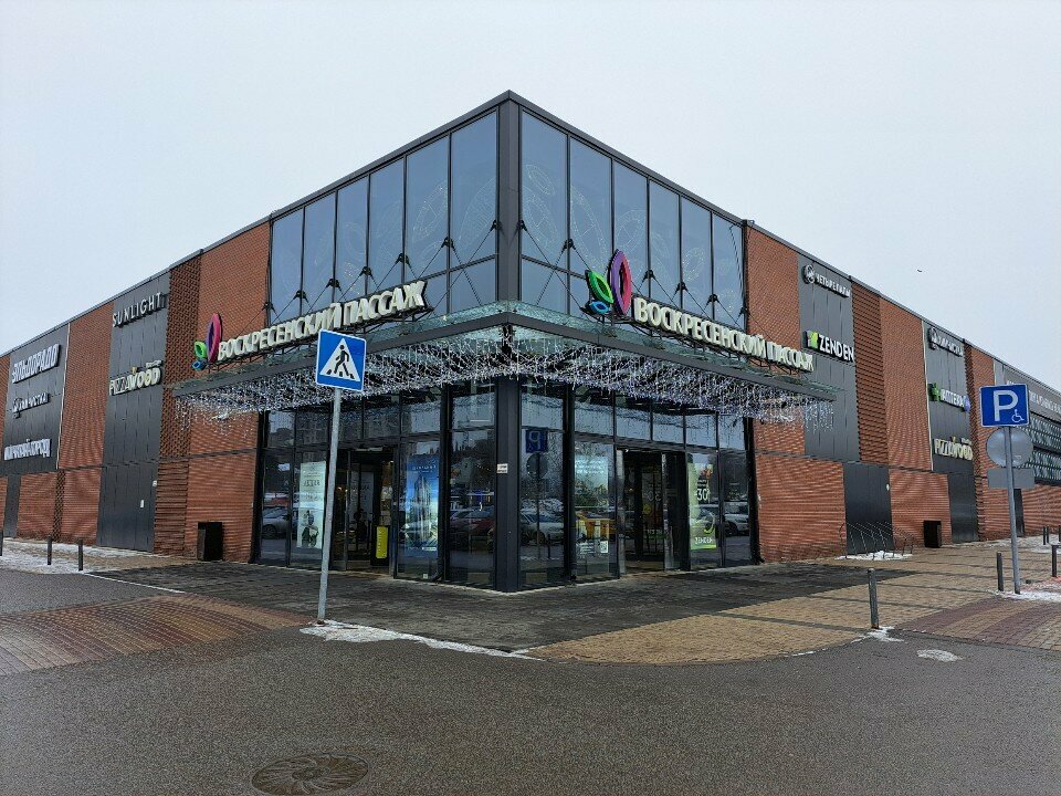 Çanta ve valiz mağazaları Redmond, Naro‑Fominsk, foto
