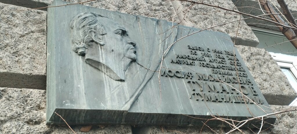 Anıt levhası, anıt taş Народному артисту СССР, лауреату государственной премии СССР Иосифу Михайловичу Туманову, Moskova, foto