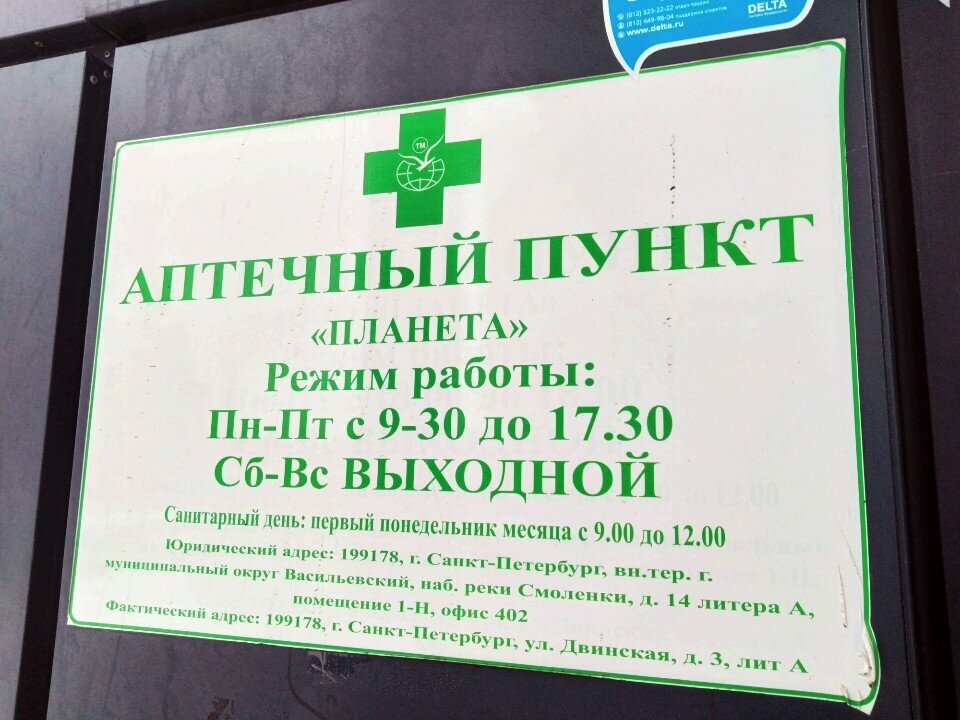 Eczaneler Aptechny punkt Planeta, Saint‑Petersburg, foto