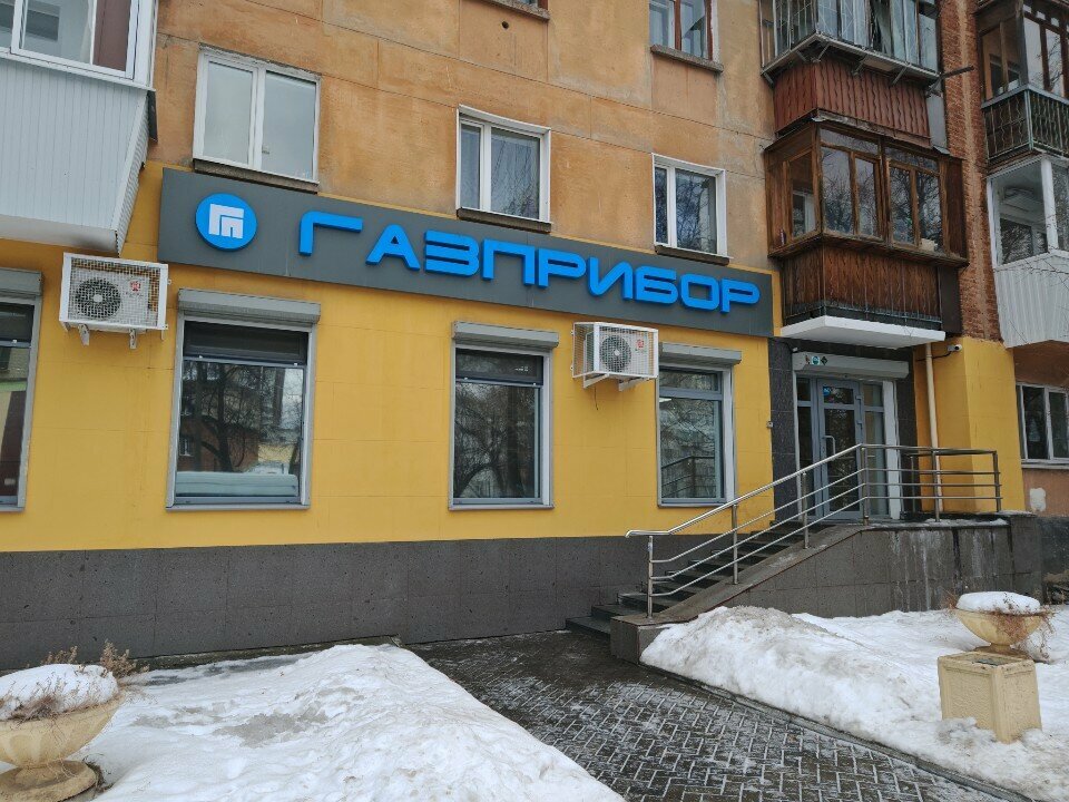 Gaz ekipmanları Gaspribor, Yekaterinburg, foto