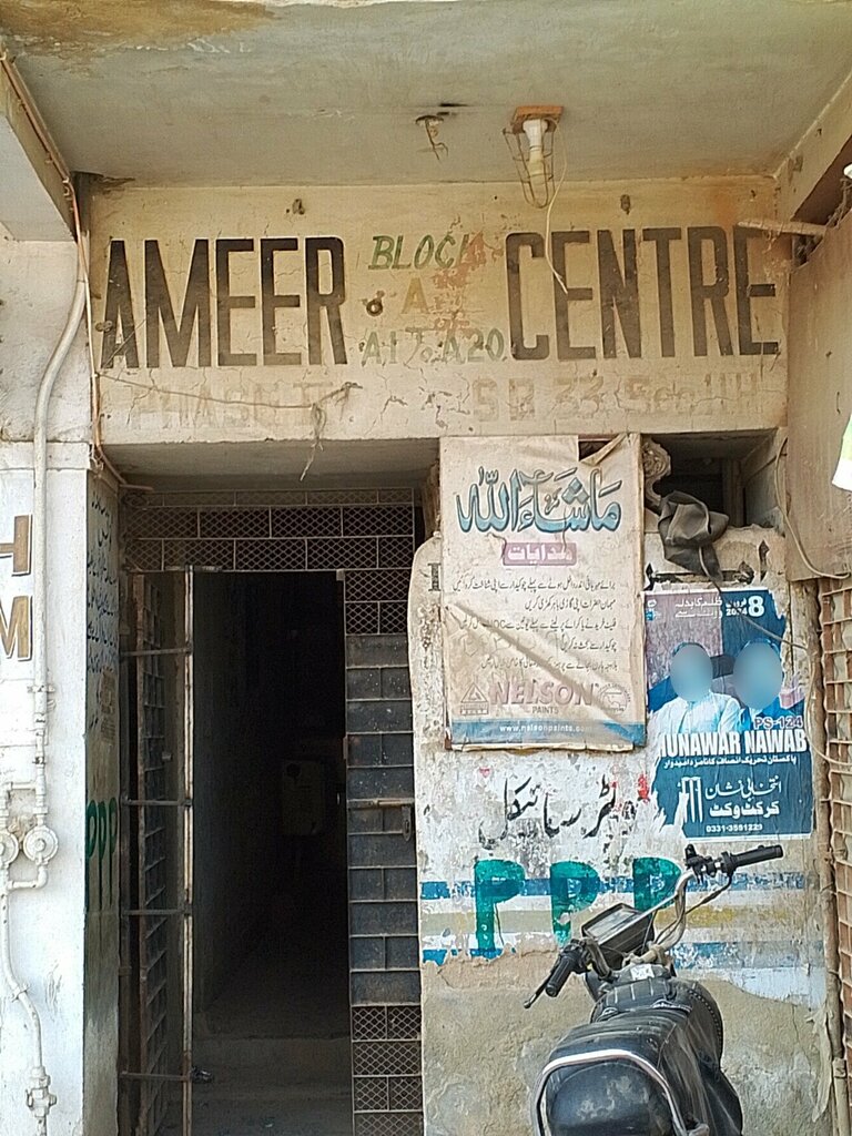 Elektronik eşya mağazaları Ameer centre phase 2, Karaçi, foto