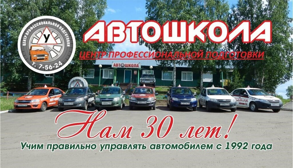 Sürücü kursları Центр профессиональной подготовки, Ust‑Ilimsk, foto