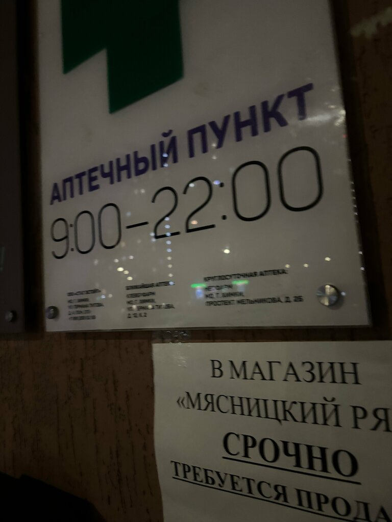 Eczaneler Superapteka, Himki, foto