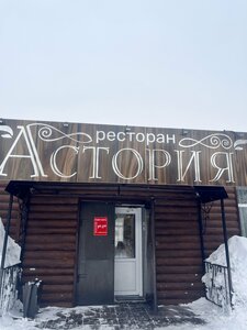Астория (ulitsa Mira No:14А, Anzhero-Sudzhensk), kafe  Anjero‑Sudjensk'ten