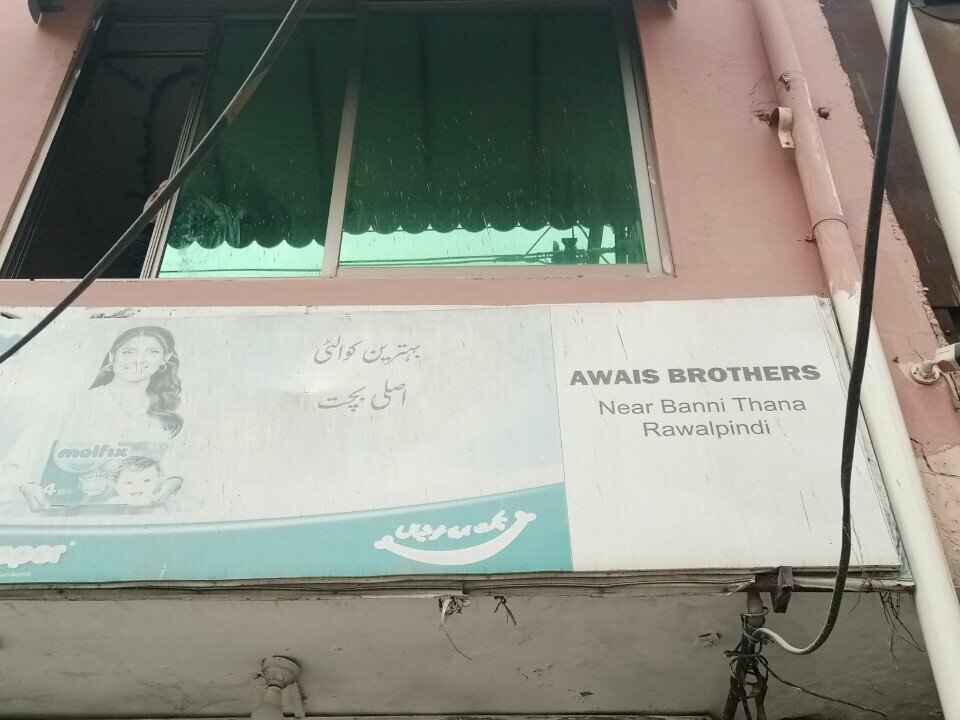 Toptancılar Owais Brothers, Rawalpindi, foto