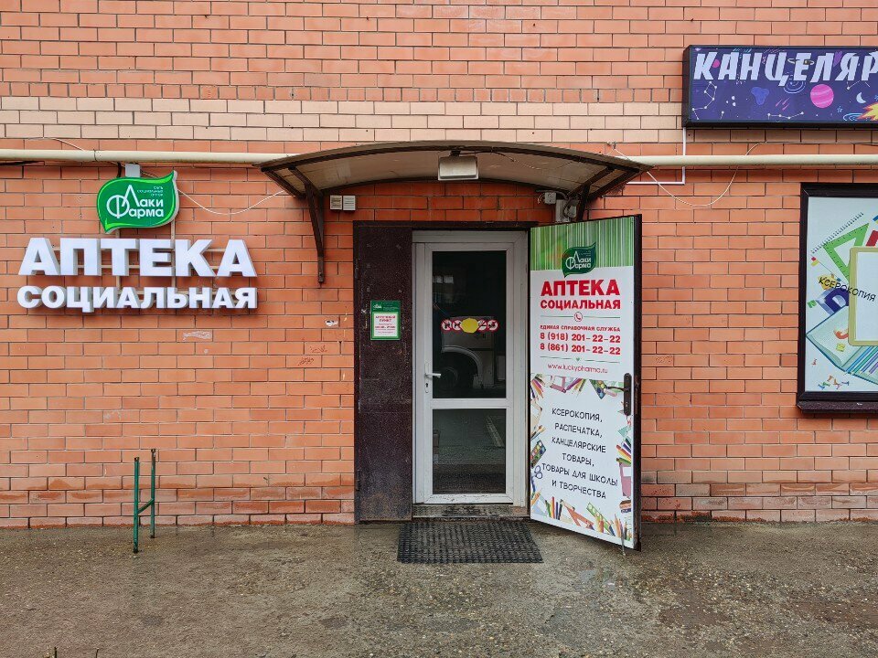 Eczaneler Lucky Pharma, Adıge Cumhuriyeti, foto