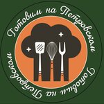 Gotovim na Petrovskom! (Petrovskiy Avenue No:11к2), market  Saint‑Petersburg'dan