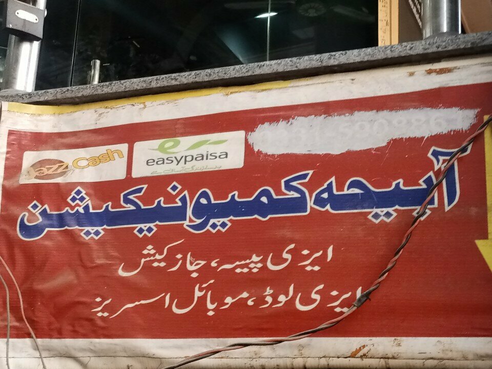 Cep telefonu ve aksesuarları satış mağazaları Abiha communication, Rawalpindi, foto