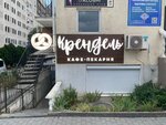 Крендель (улица Бориса Михайлова No:5В), ekmek fırını  Sevastopol'dan