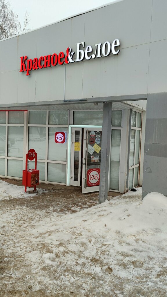 Market Krasnoe&Beloe, Novokuybyşevsk, foto