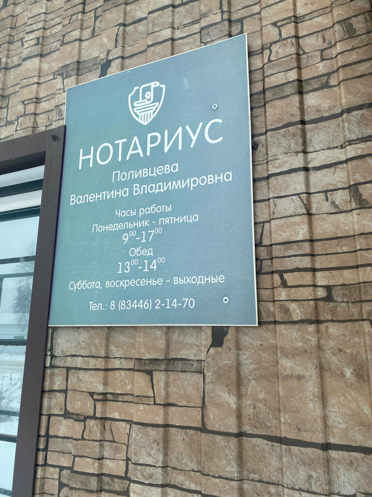 Noterler Notarius Polivtseva V. V., Mordovya, foto