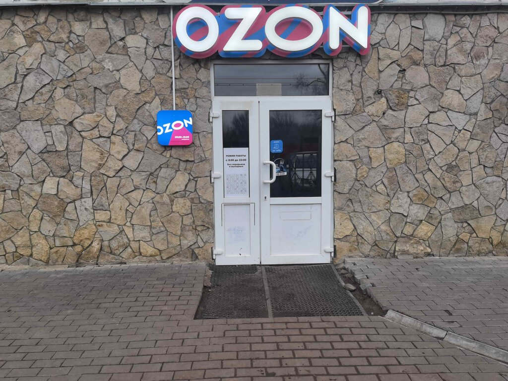 Teslimat noktası Ozon, Saratovskaya oblastı, foto