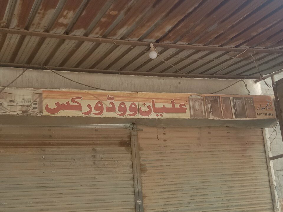 Kerestecilik Alayan, Karaçi, foto