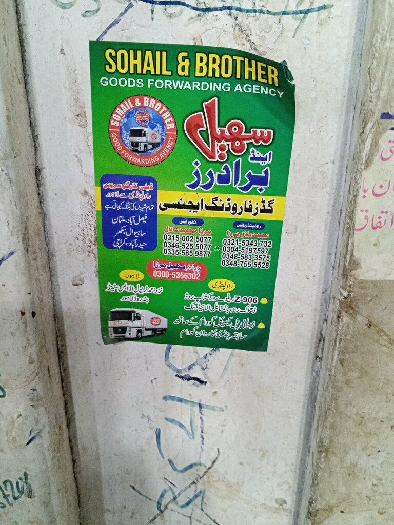 Nakliye firmaları Sohail & Brother, Rawalpindi, foto