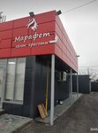 Марафет (ulitsa Aleksandrova No:54Бс1, Verkhnezarechenskiy Village), güzellik salonu  Volgograd'dan