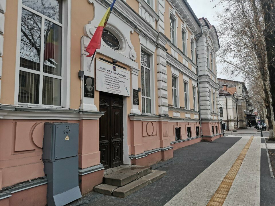 Lise Liceul Teoretic Mihail Koţiubinski, Kişinev, foto