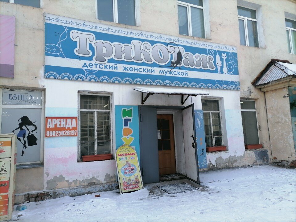 Örme üretimi Трикотаж, Ulan‑Ude, foto