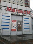 МеганоМ (Pobedy Square No:1), giyim mağazası  Lipetsk'ten