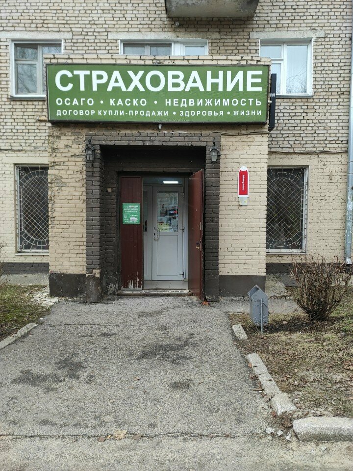 Sigorta şirketleri Страхование, Obninsk, foto
