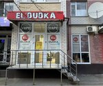 El'dudka (Tukhachevskogo Street No:19/3), elektronik sigara satış noktaları  Stavropol'dan