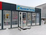 Ивановский Текстиль (Republic of Karelia, Petrozavodsk, Klyuchevaya District), giyim mağazası  Petrozavodsk'tan