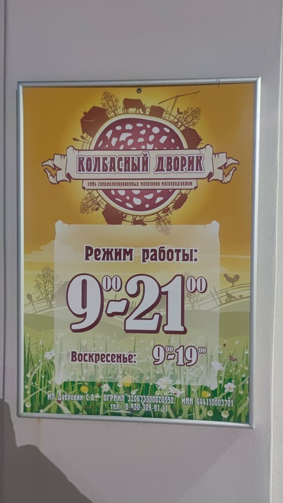 Kasap, şarküteri Колбасный дворик, Smolensk, foto