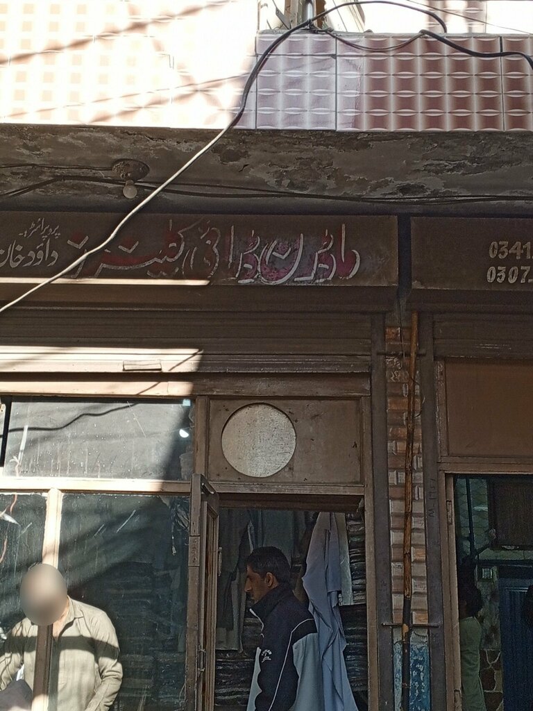 Çamaşırhaneler Modern, Rawalpindi, foto