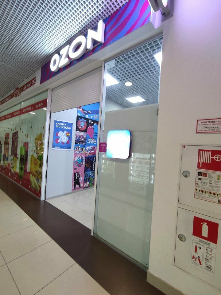 Teslimat noktası Ozon, Novovoronej, foto