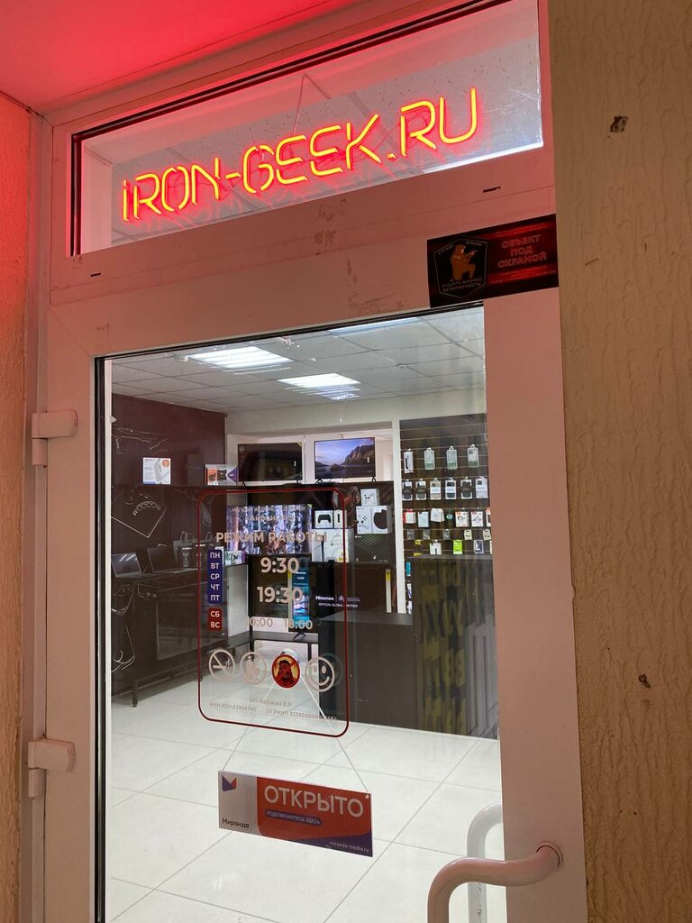 Elektronik eşya mağazaları IRonGeek, Sevastopol, foto