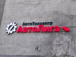 AvtoLiga (Lobachevskogo Street No:114), otomobil servisi  Moskova'dan