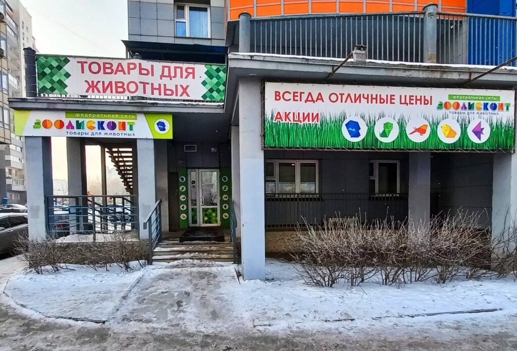 Petshop Zoodiskont, Krasnoyarsk, foto
