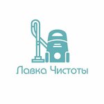 Cleaning shop (Sharikopodshipnikovskaya Street No:32), temizlik şirketleri  Moskova'dan