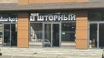 Шторный (Kavkazskaya ulitsa No:67), mefruşat  Cherkessk'ten