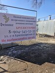 Феникс (2nd Krasnodarskaya Street No:175), hayvan kremasyonu  Rostov‑na‑Donu'dan