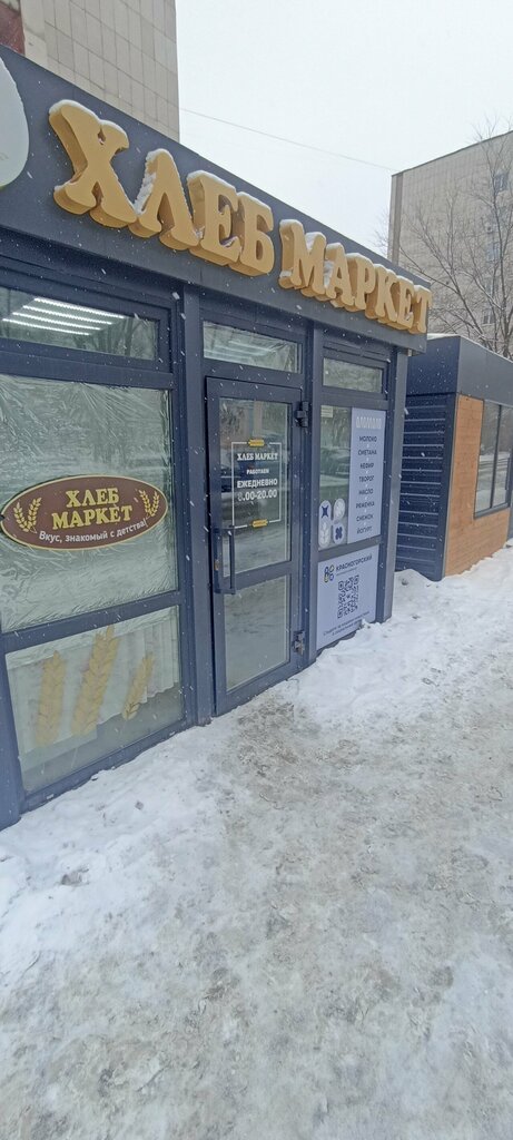 Ekmek fırını Хлебный дворик, Orenburg, foto