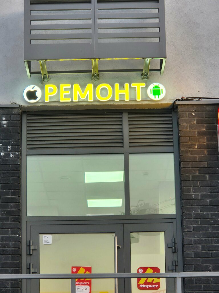 Telefon tamir servisi Мобимастер77, Moskova, foto