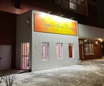 Студия Анны Фишер (Mira Street No:63А), manikür-pedikür  Çeliabinsk'ten