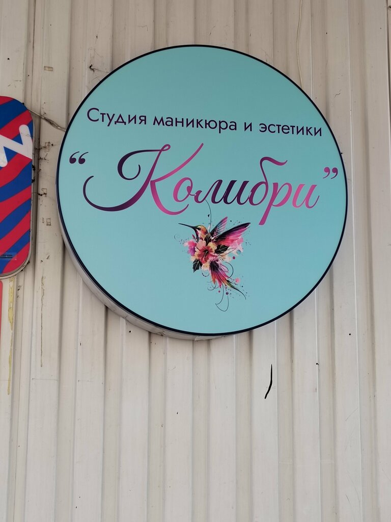 Güzellik salonu Колибри, Vladimir, foto