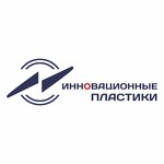 Инновационные пластики (ulitsa Geroyev Truda No:7), plastik ve polimer firmaları  Nijni Tagil'den