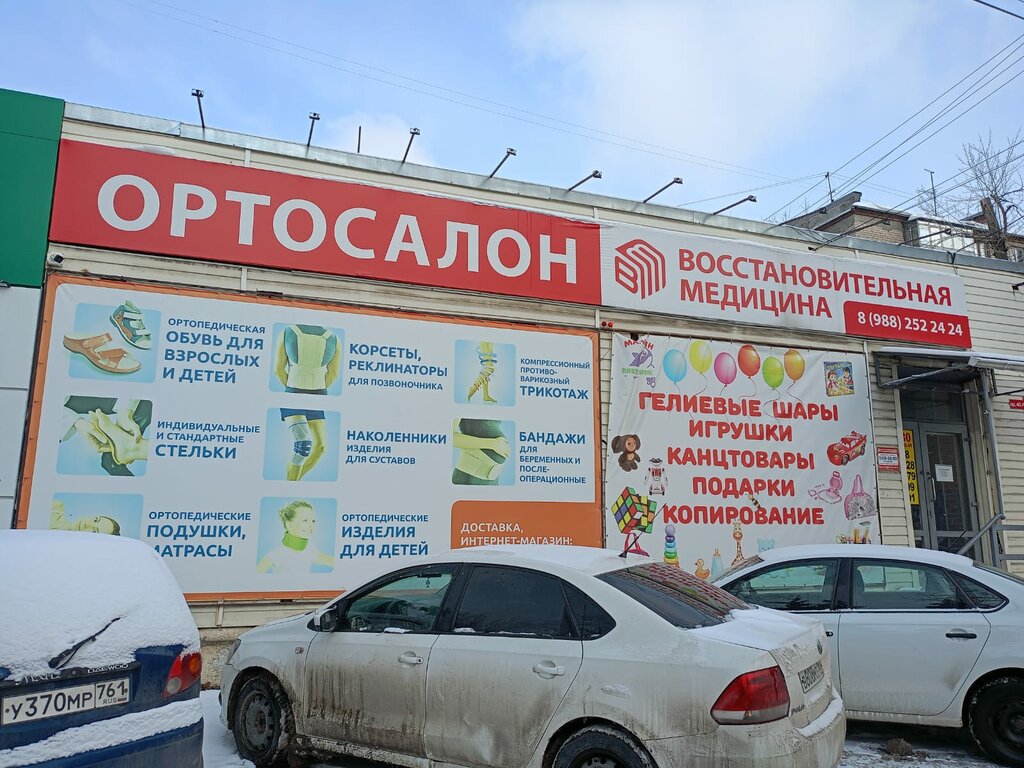 Ortopedik ürünler Восстановительная медицина, Rostov‑na‑Donu, foto